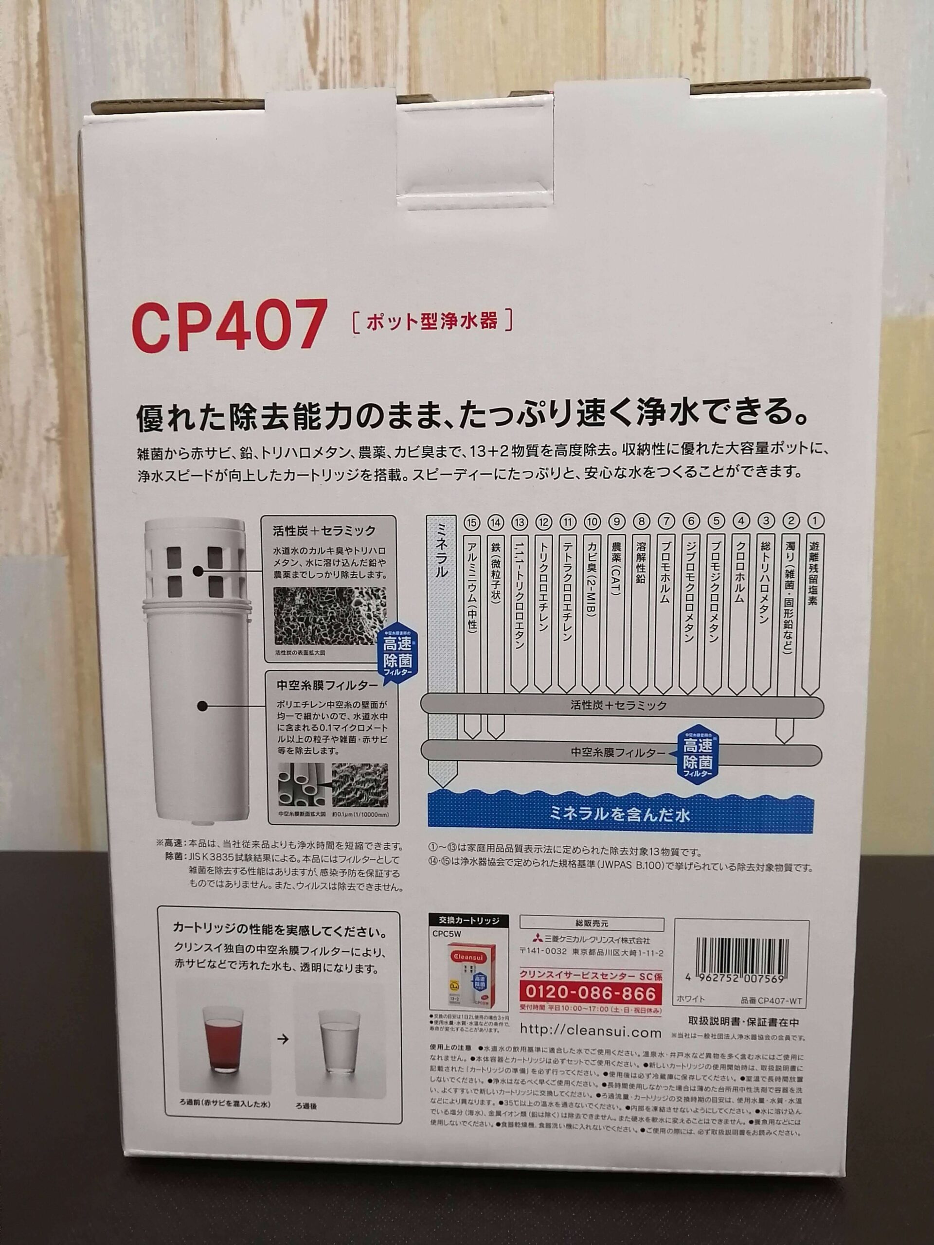 【浄水性能を求める人へ】三菱ケミカルクリンスイポット型浄水器（CP407-WT）を正直レビュー。 | 北のロカキヤ【完全初心者のための浄水器の選び方】
