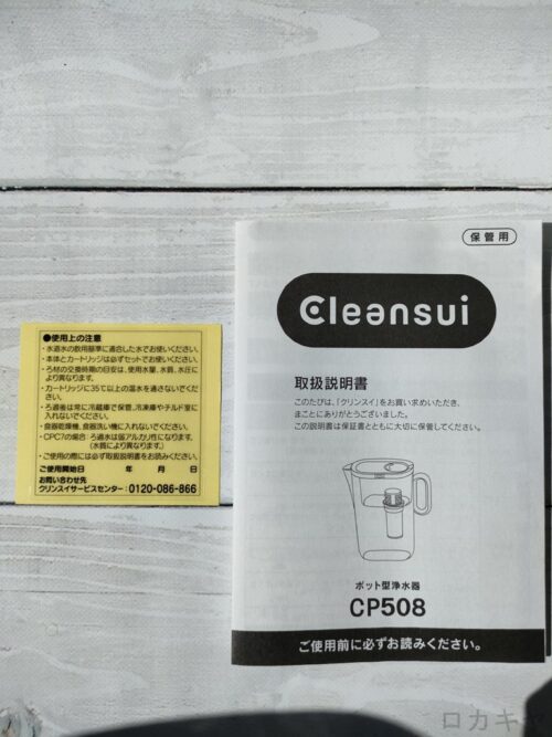 【超絶進化】三菱ケミカルクリンスイポット型浄水器「CP508」と「CP407 」を徹底比較。どっちがおすすめ？ | 北のロカキヤ【完全初心者のための浄水器の選び方】