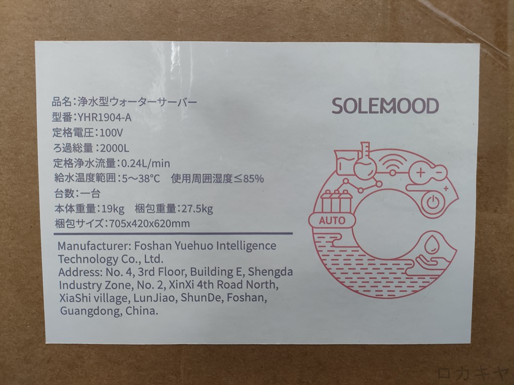 【限界まで磨いた水が飲みたい】SOLEMOOD浄水型ウォーターサーバーIce pro正直レビュー | 北のロカキヤ【完全初心者のための浄水器の選び方】